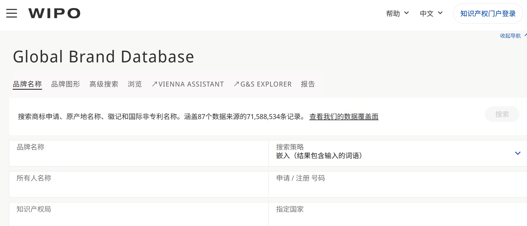 全球品牌数据库 Global Brand Database 使用指南｜WIPO 官方商标查询工具