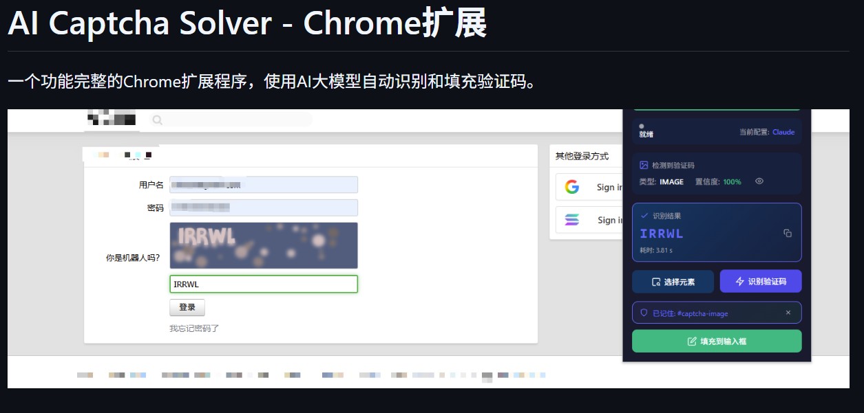 AI Captcha Solver：Chrome智能验证码识别插件，支持OpenAI、Claude与Google Gemini